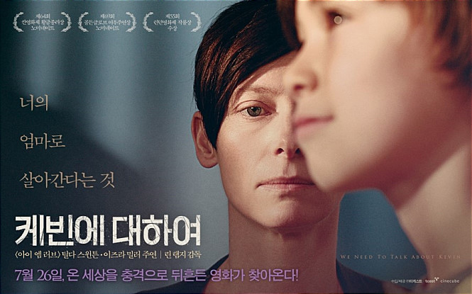 1 케빈에 대하여 심리 영화 추천 심리 공부하기 좋은 영화 네이버 블로그